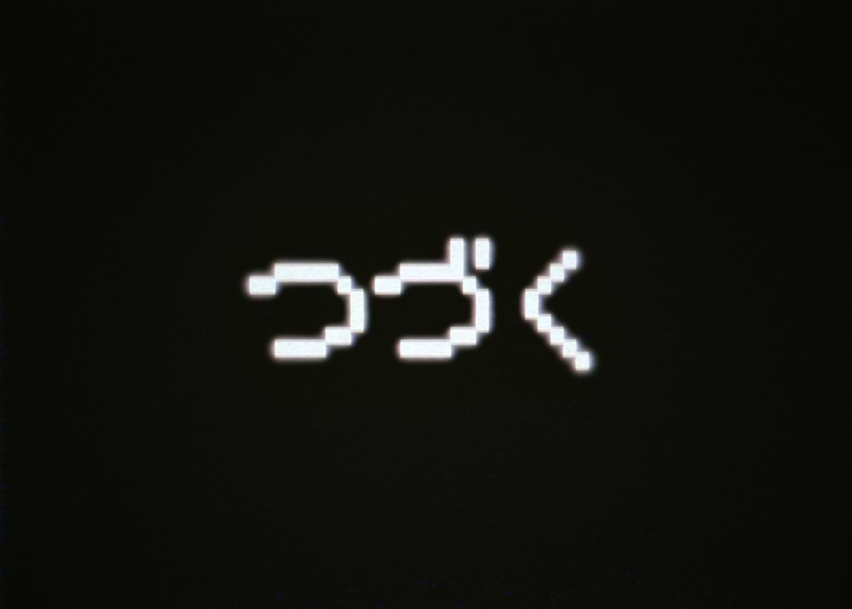 'To be continued japanese v' Poster, picture, metal print, paint by ...