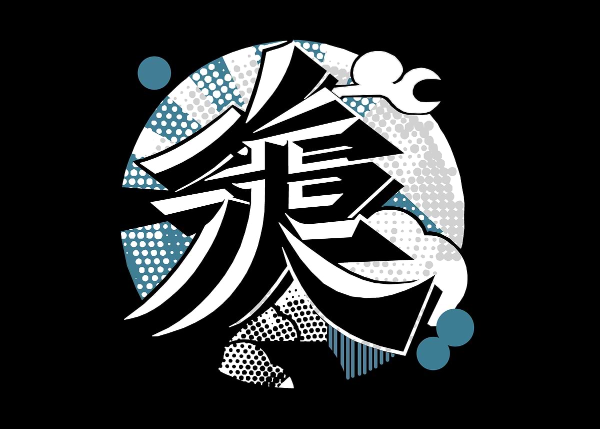 'Abstract Japanese Calligraphy Art' Poster, picture, metal print, paint ...