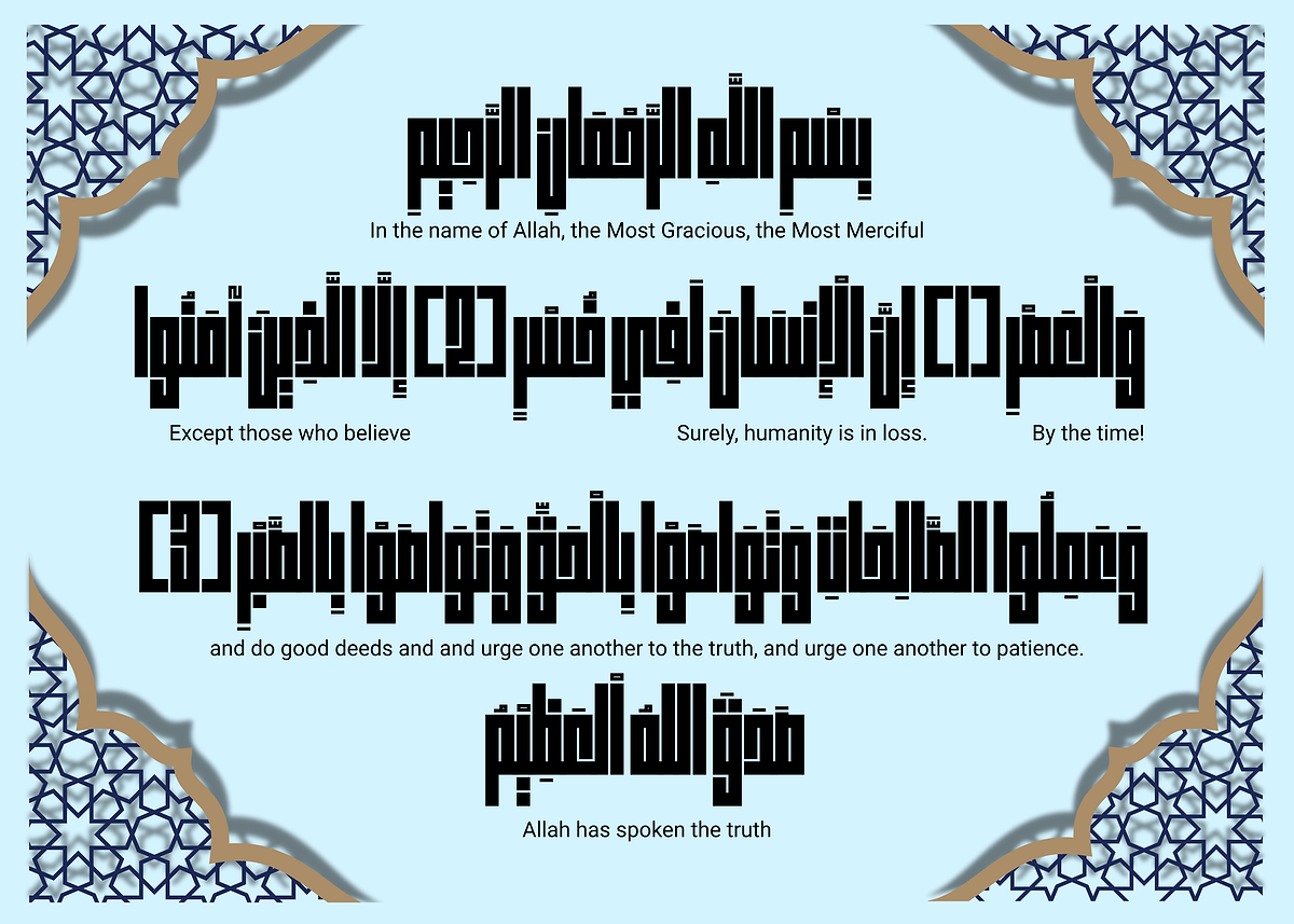 'Islamic Calligraphy Surah Al-Asr' Poster, picture, metal print, paint ...