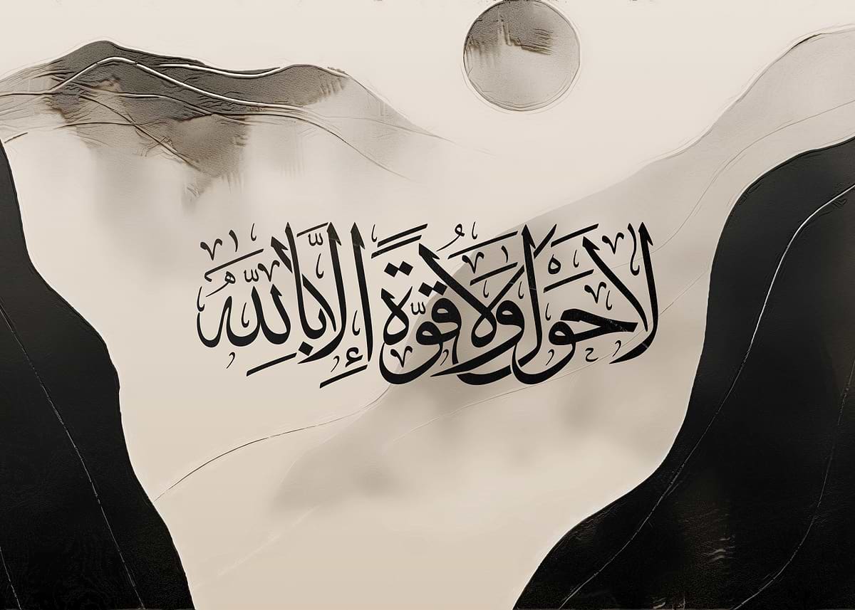 'La Hawla Wa La Quwwata Illa Billah — Thuluth Calligraphy' Poster ...