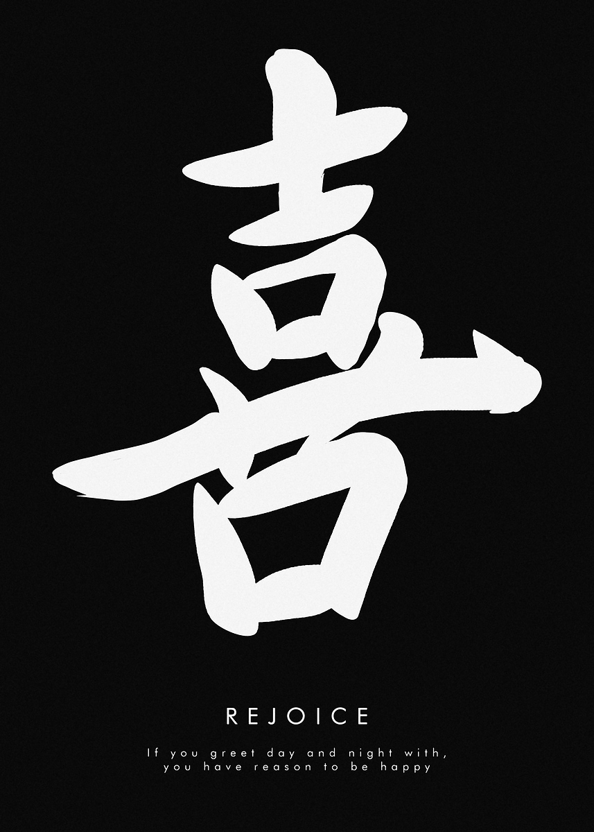 'Rejoice' Poster, picture, metal print, paint by Black Sketch | Displate