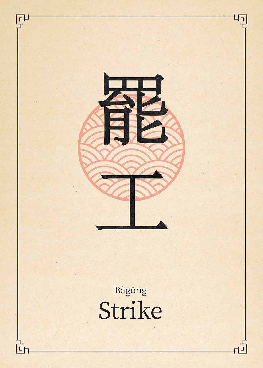'Strike China Style Art' Poster, picture, metal print, paint by Art and ...
