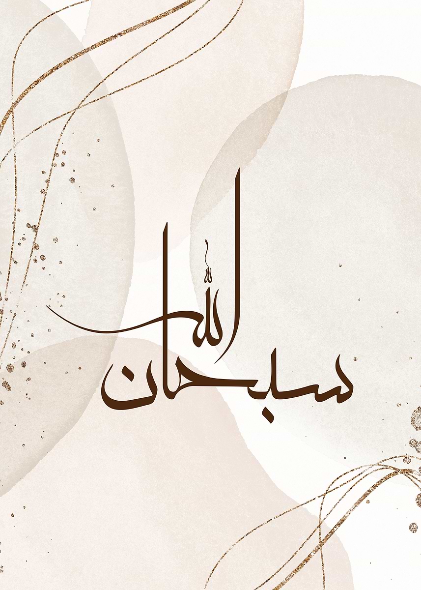 'Subhanallah' Poster, picture, metal print, paint by Flizion | Displate