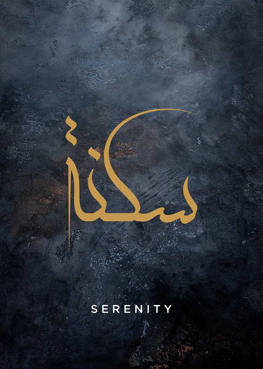 'serenity calligraphy' Poster, picture, metal print, paint by Metal ...