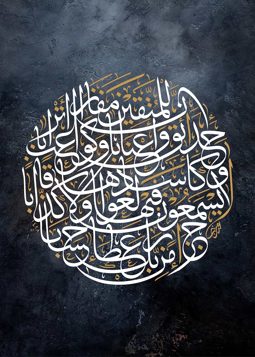 'quran calligraphy' Poster, picture, metal print, paint by Metal Edge ...