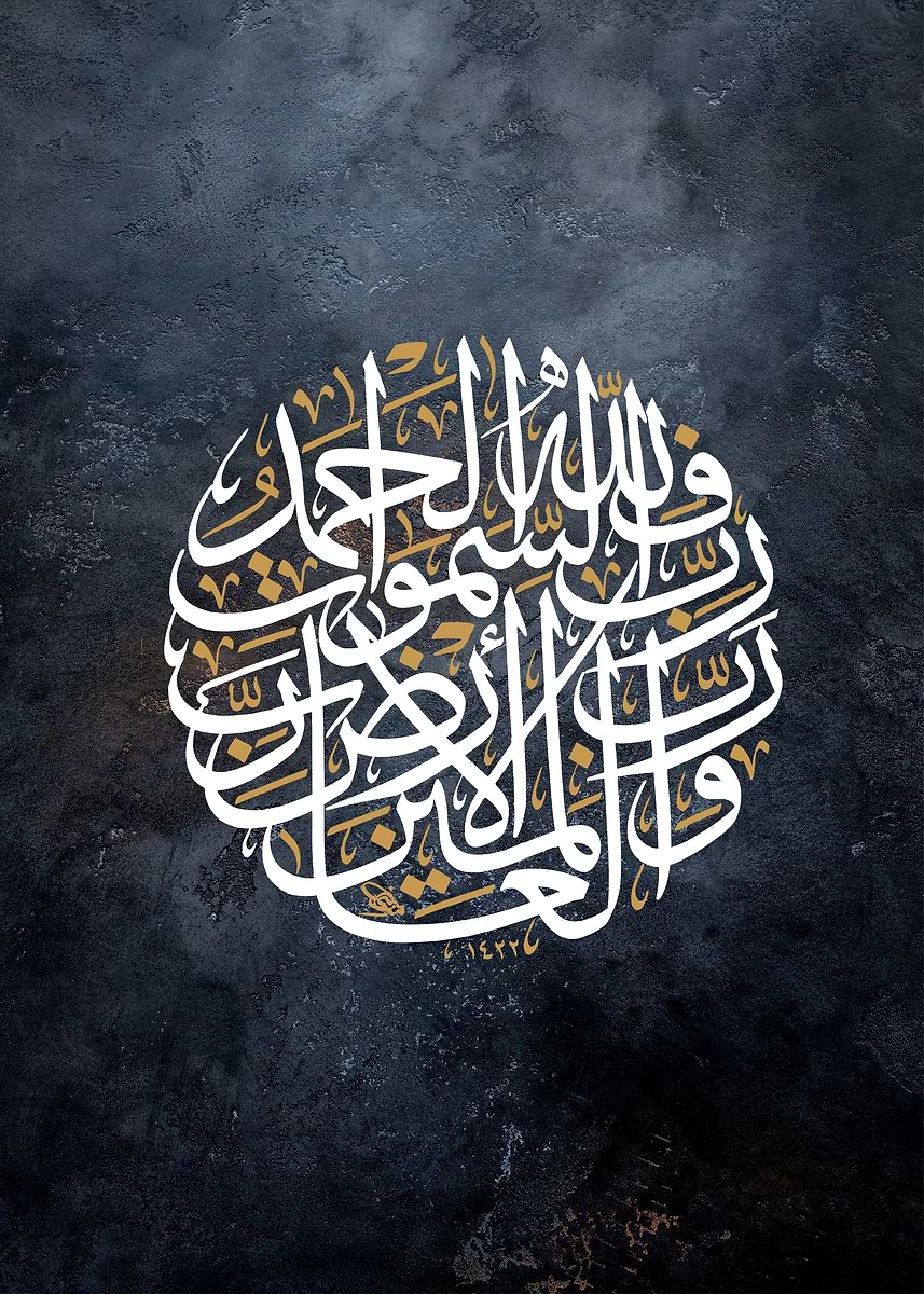 'quran calligraphy' Poster, picture, metal print, paint by Aesthetic ...