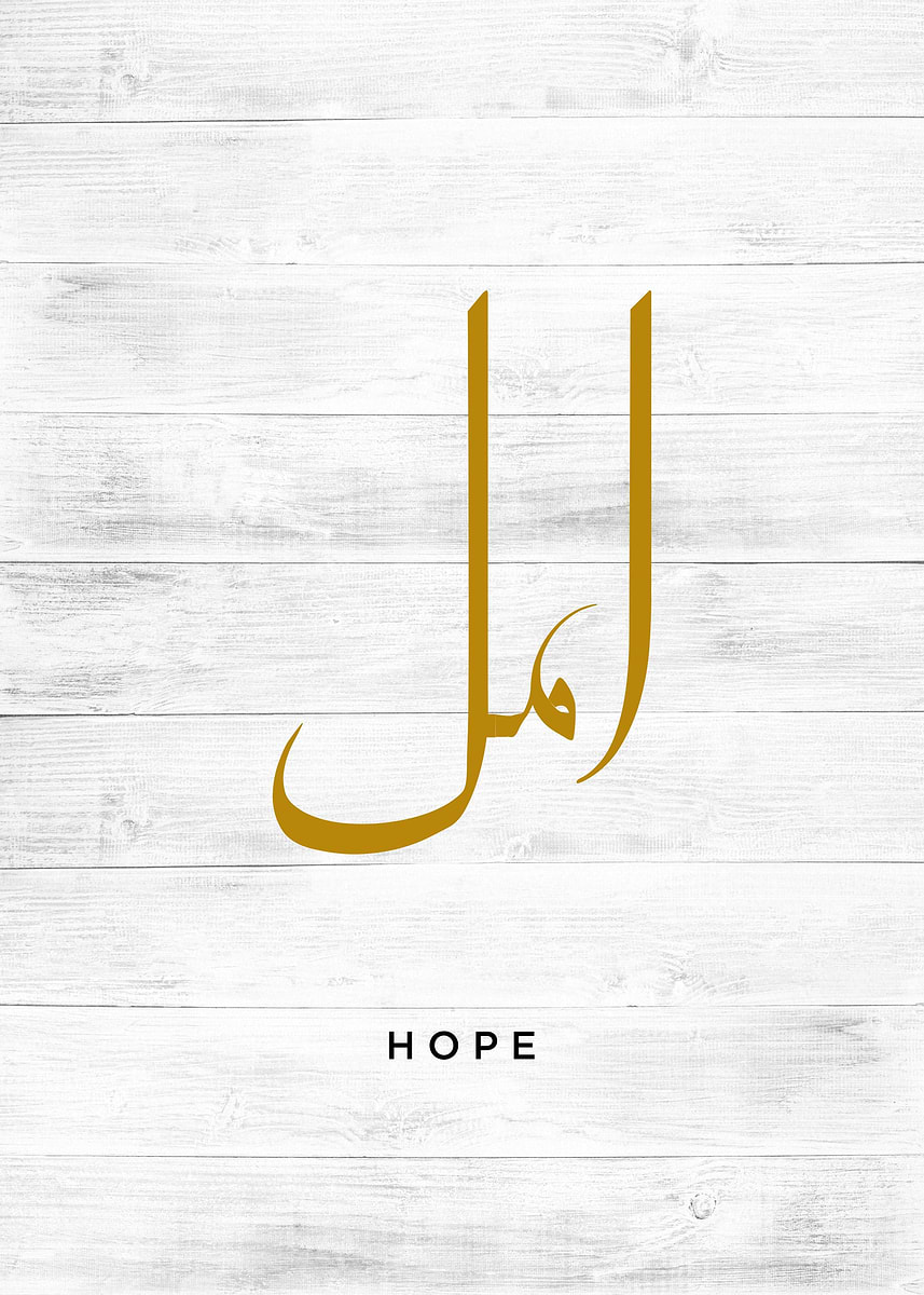 'hope calligraphy art' Poster, picture, metal print, paint by Top ...