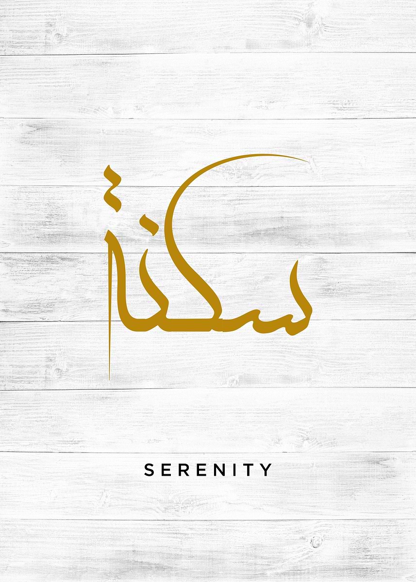 'serenity calligraphy art' Poster, picture, metal print, paint by Top ...