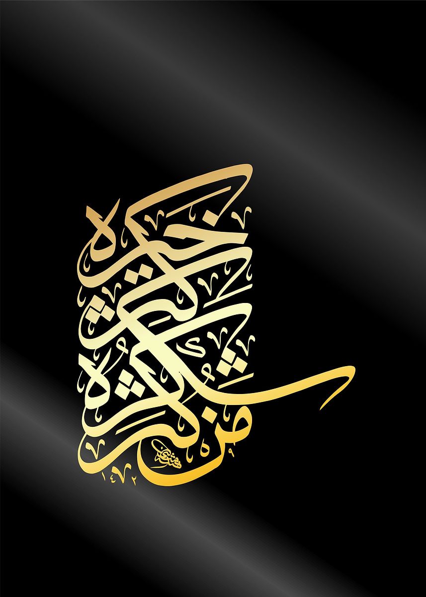 'quran calligraphy art' Poster, picture, metal print, paint by The ...