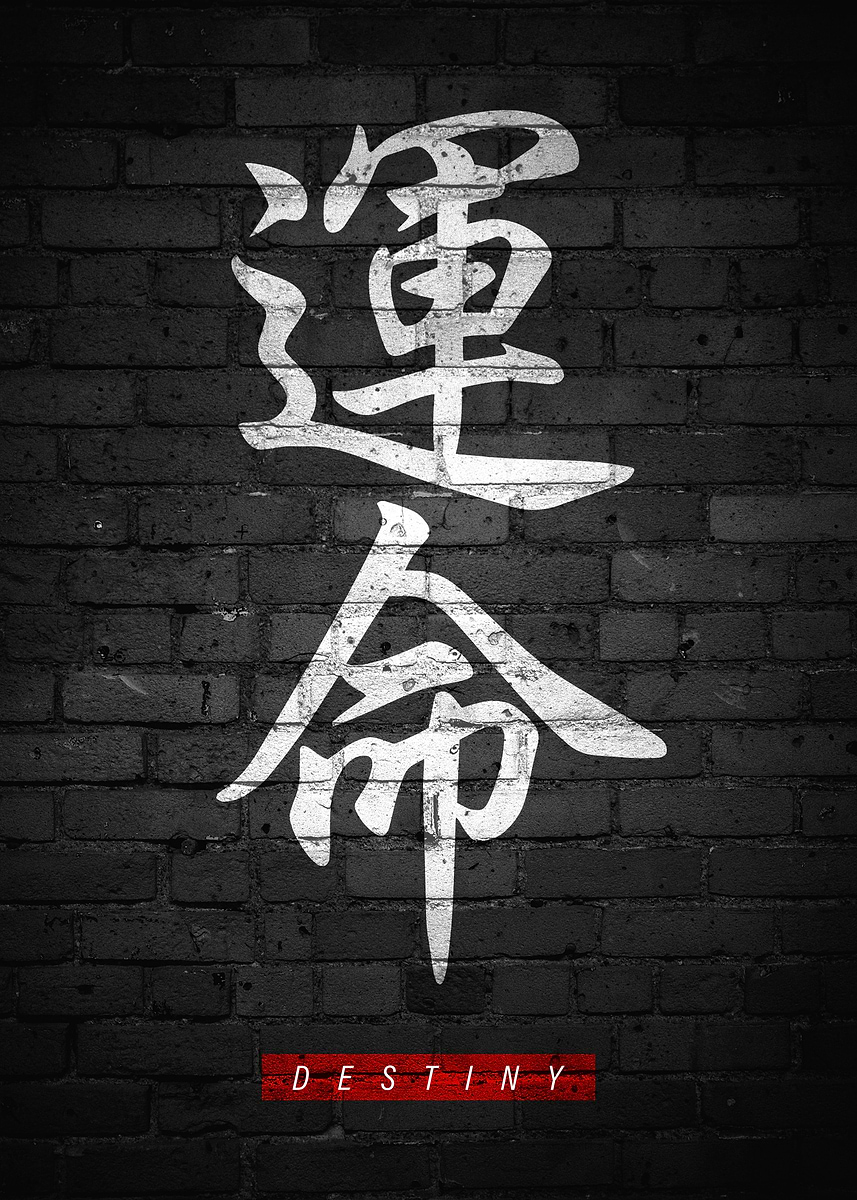 'Destiny Kanji' Poster, picture, metal print, paint by Angela Kawai ...