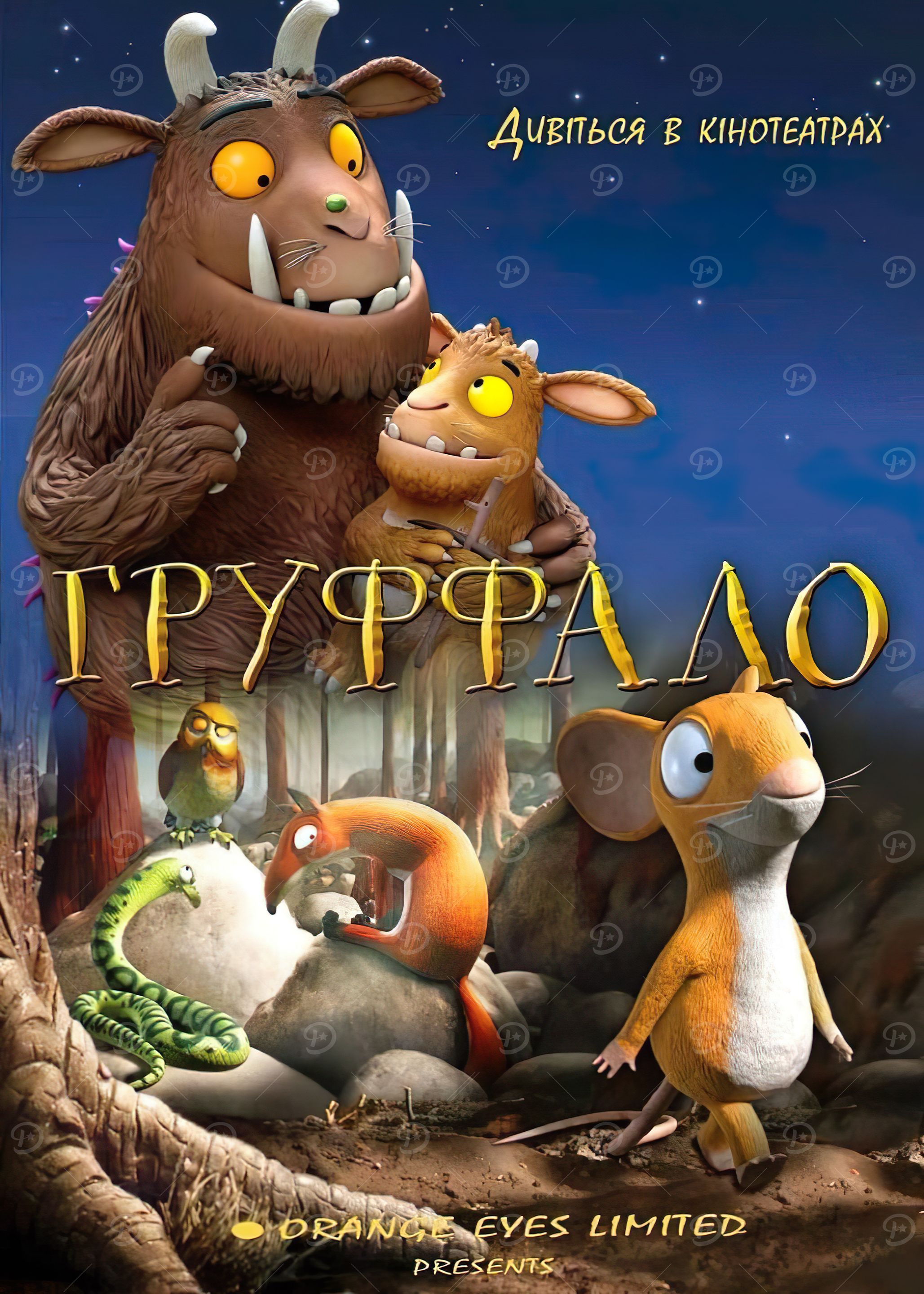 'The Gruffalo ' Poster, picture, metal print, paint by Lapak Doro ...