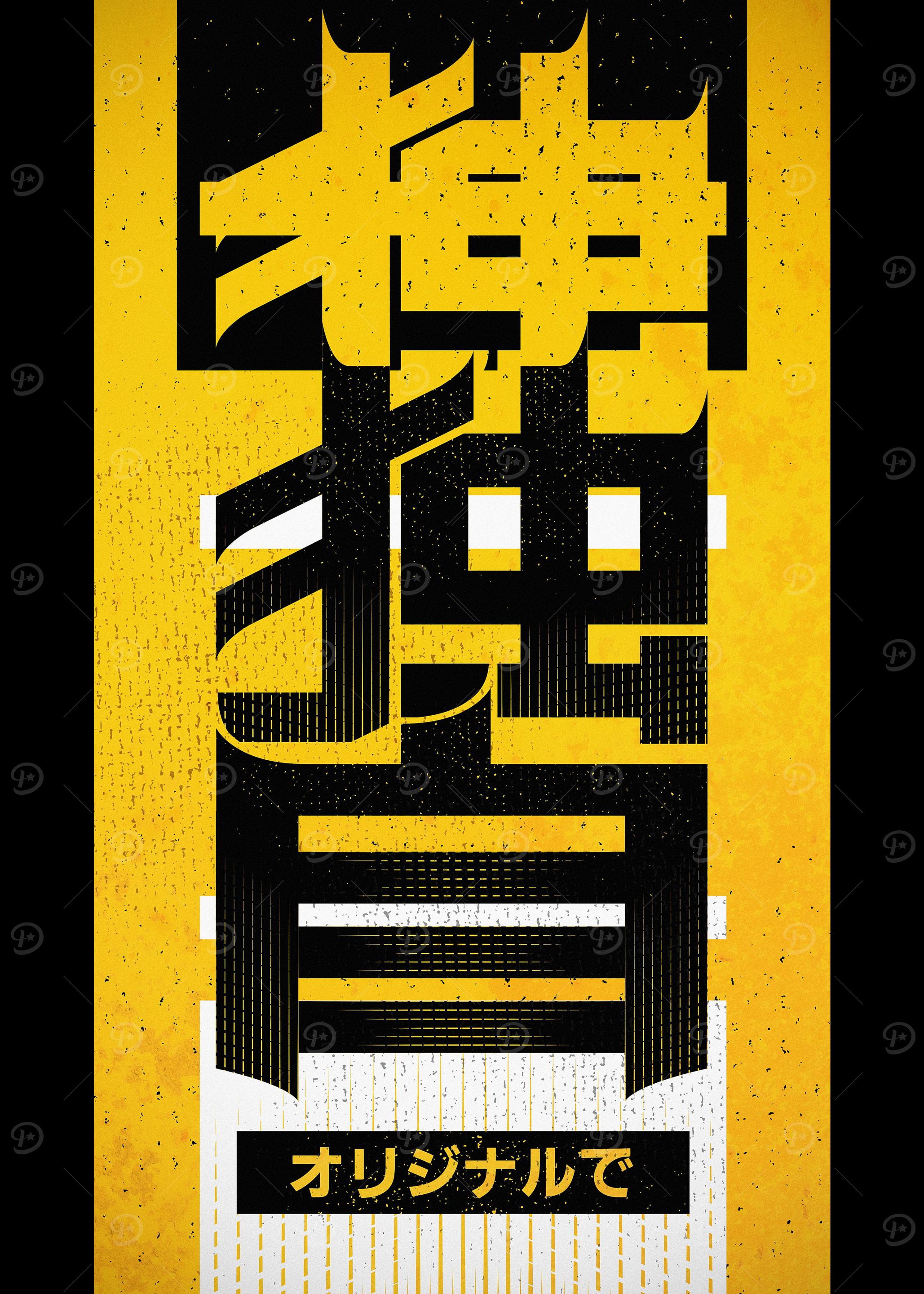 'Japanese Typography Poster' Poster, picture, metal print, paint by ...