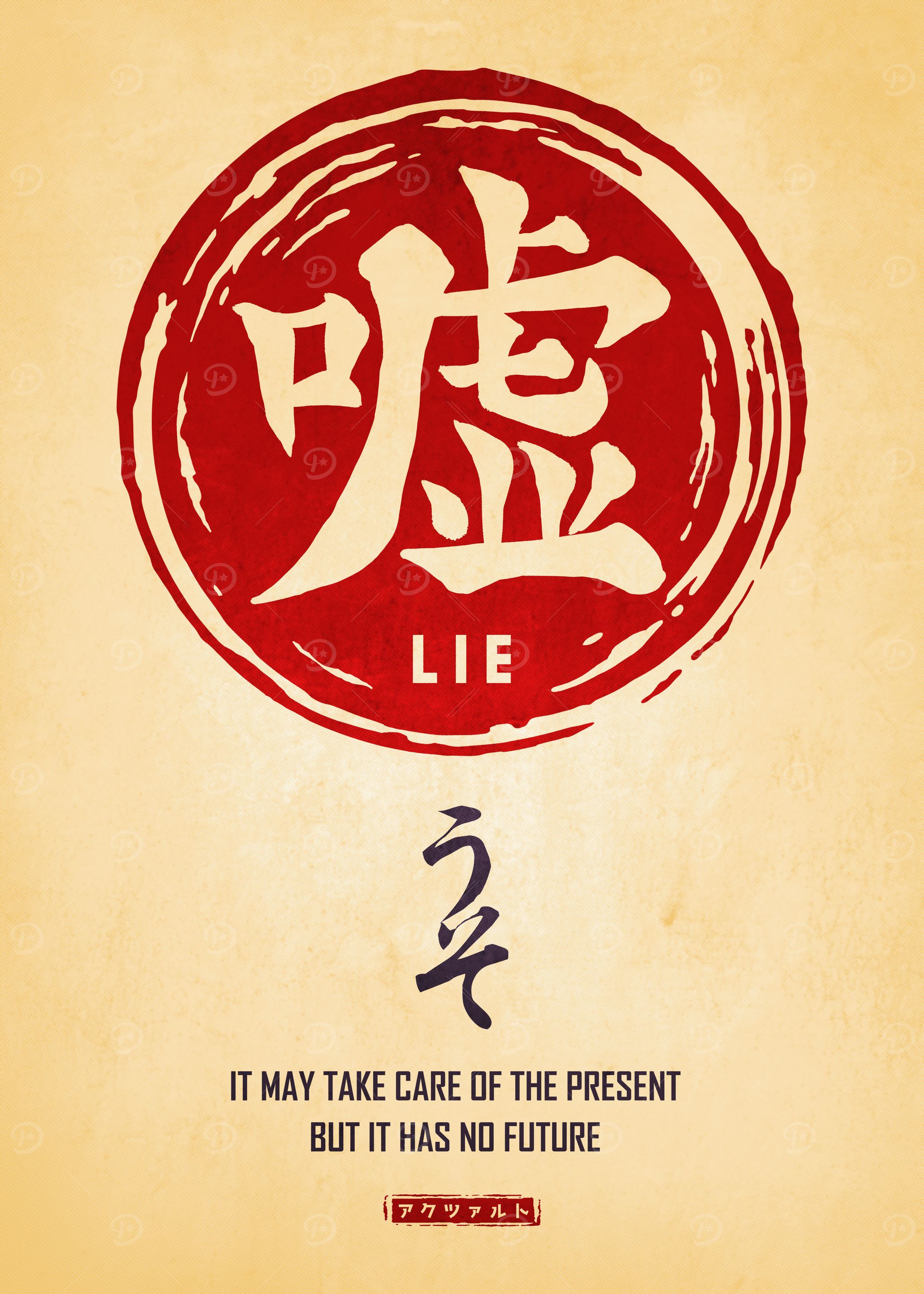 'Japanese Lie Symbol Poster' Poster, picture, metal print, paint by ...