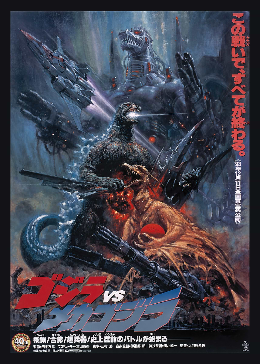 'Godzilla vs. Mechagodzilla II' Poster, picture, metal print, paint by ...