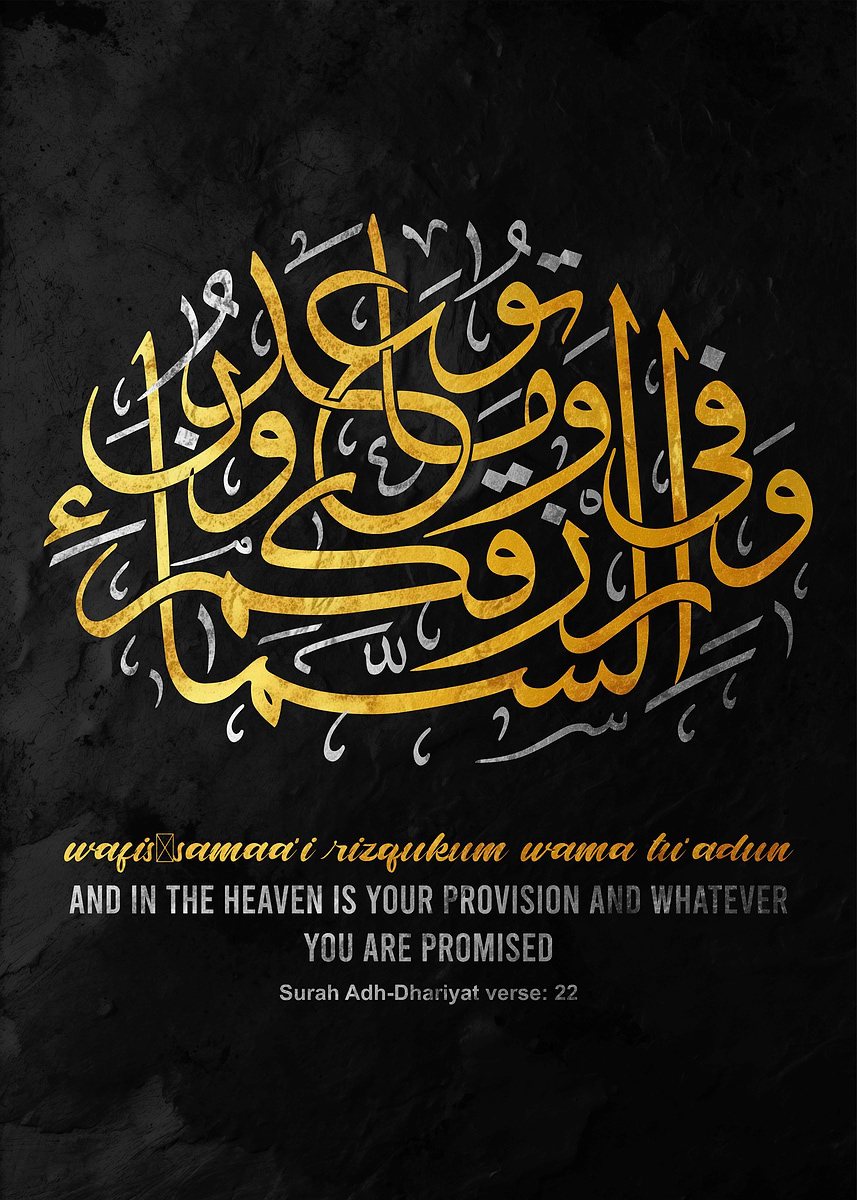 'Islamic Calligraphy Art with Quran Verse' Poster, picture, metal print ...