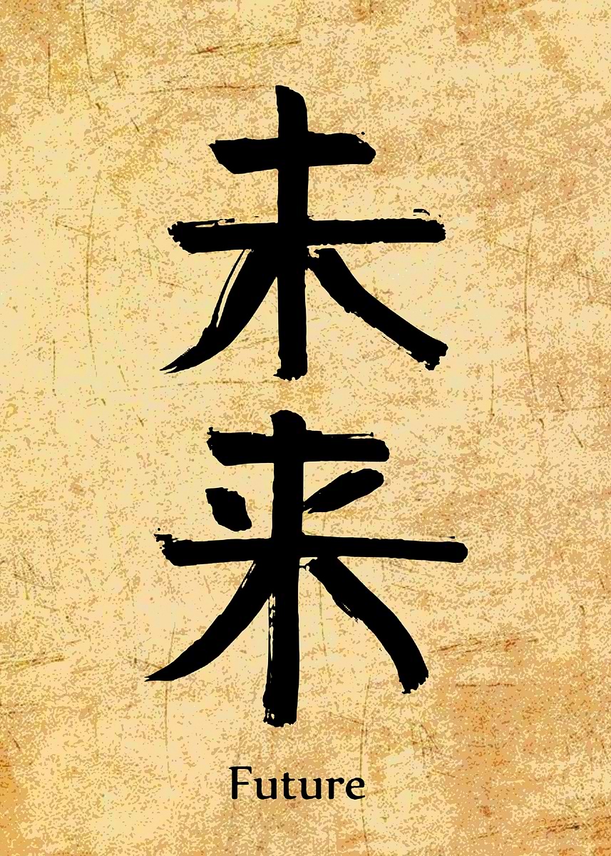 'Future Kanji Calligraphy on Parchment' Poster, picture, metal print ...