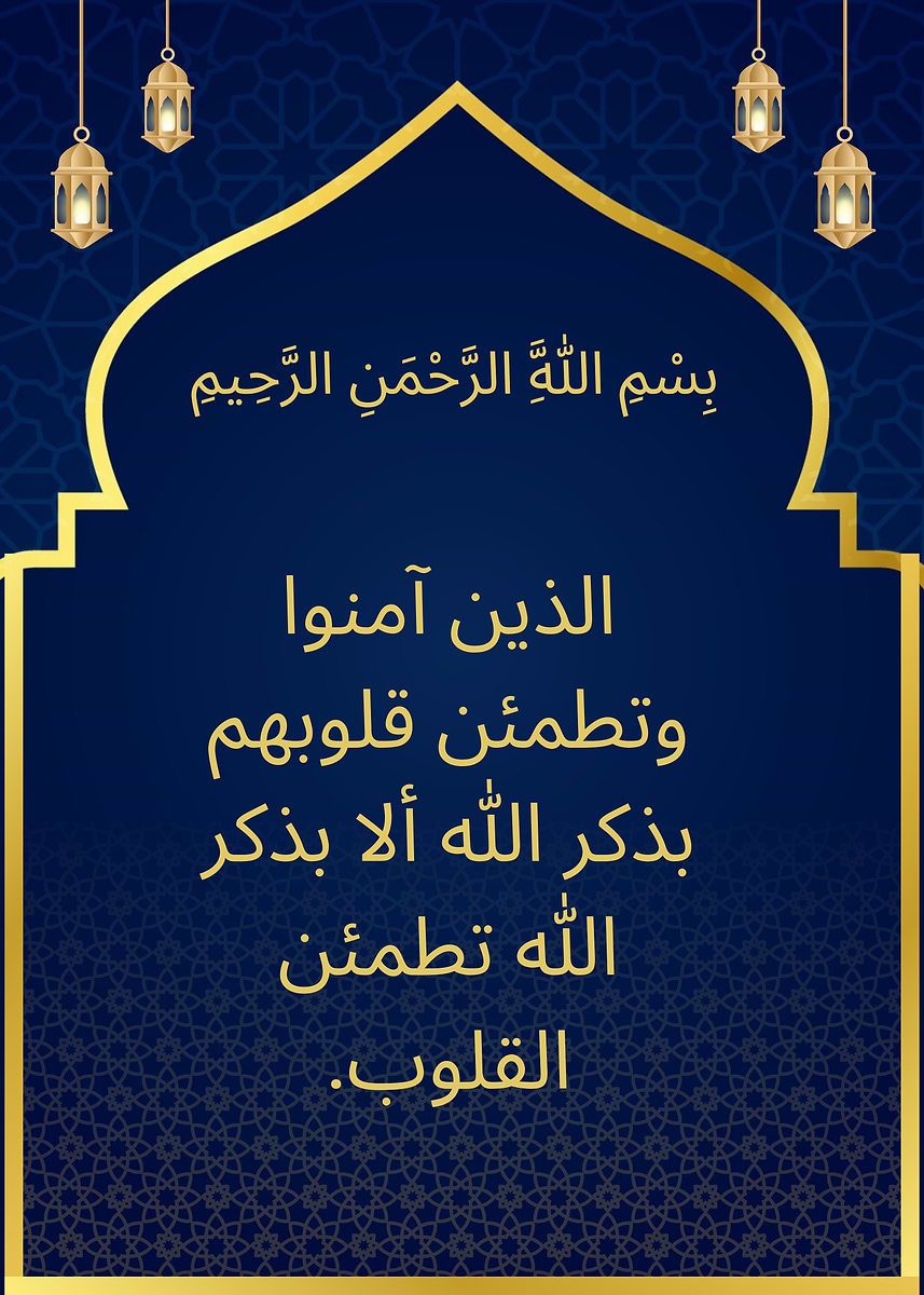 'Remembrance of Allah – Elegant Islamic Calligraphy with Lanterns ...