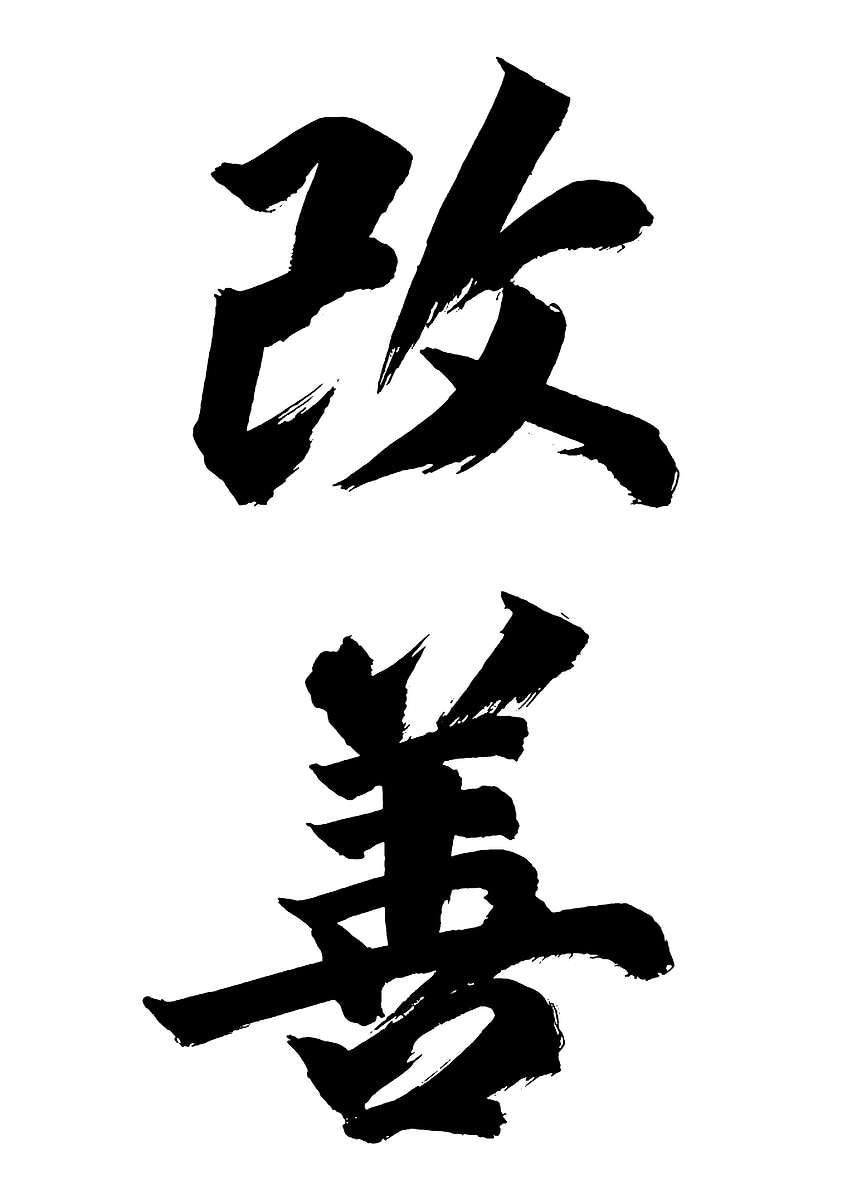 'Kaizen: Japanese Calligraphy Art' Poster, picture, metal print, paint ...