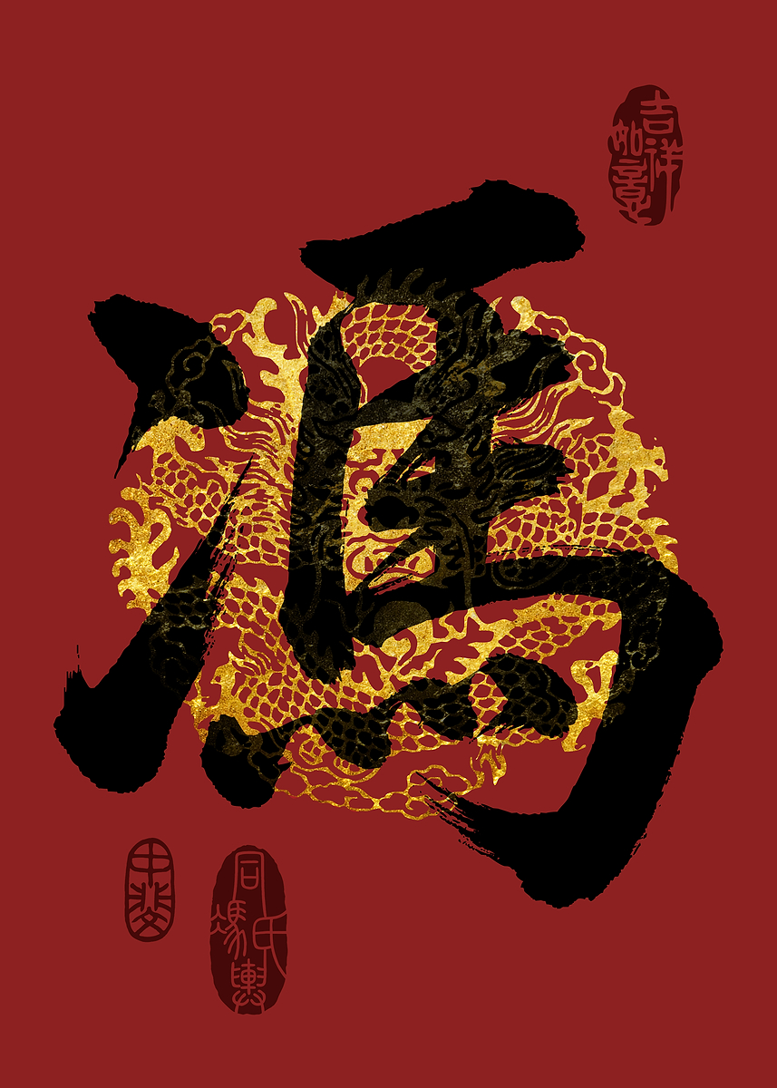 'FENG Family Name Calligraphy Art' Poster, picture, metal print, paint ...