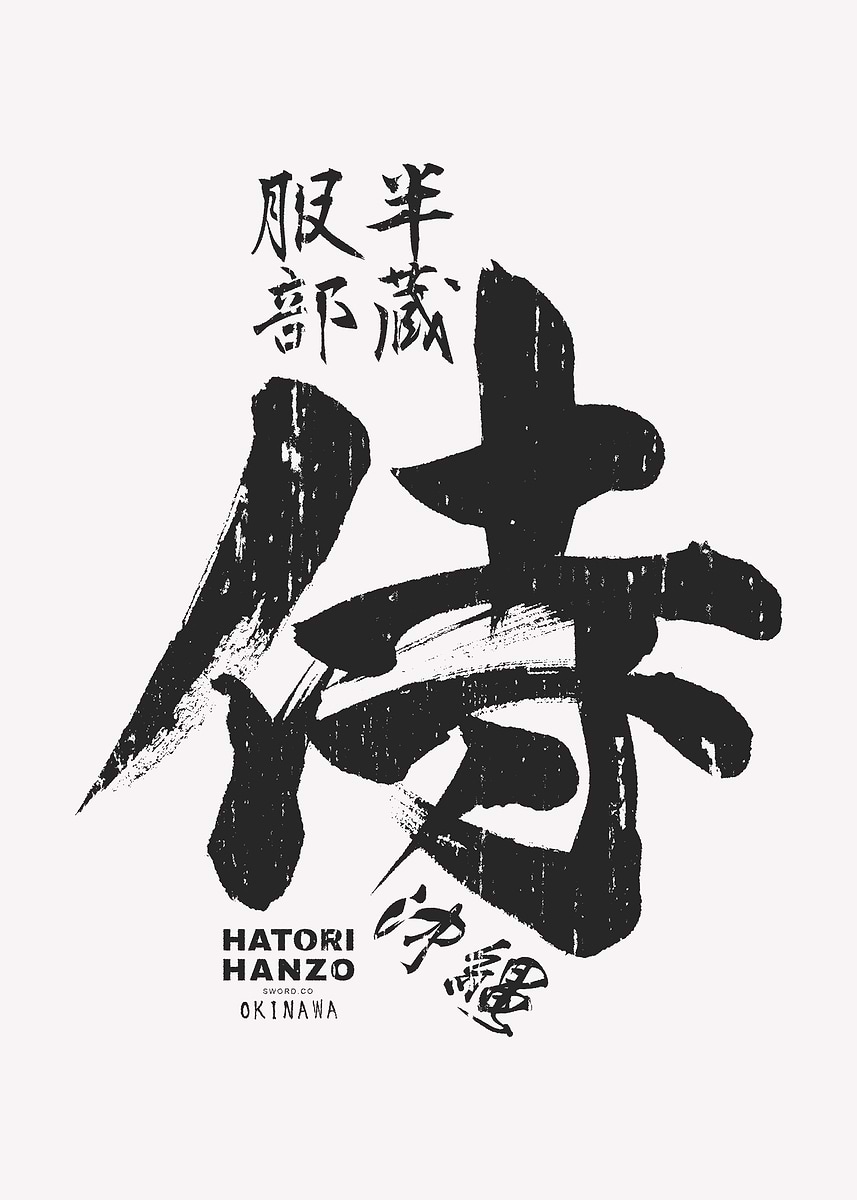 'Hattori Hanzo Calligraphy Art' Poster, picture, metal print, paint by ...